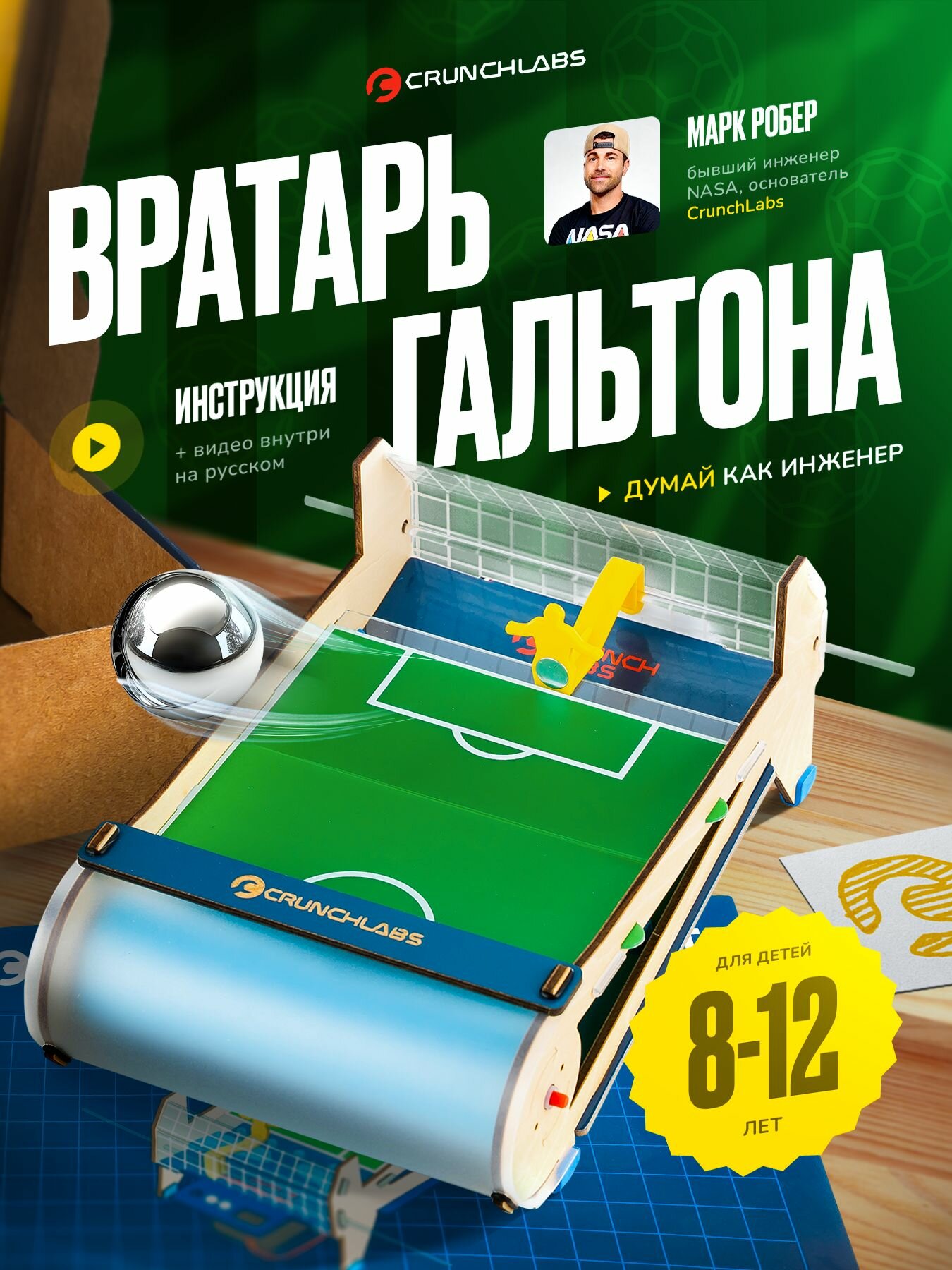 Развивающий набор Crunch Labs Galton's Goalie - Вратарь Гальтона