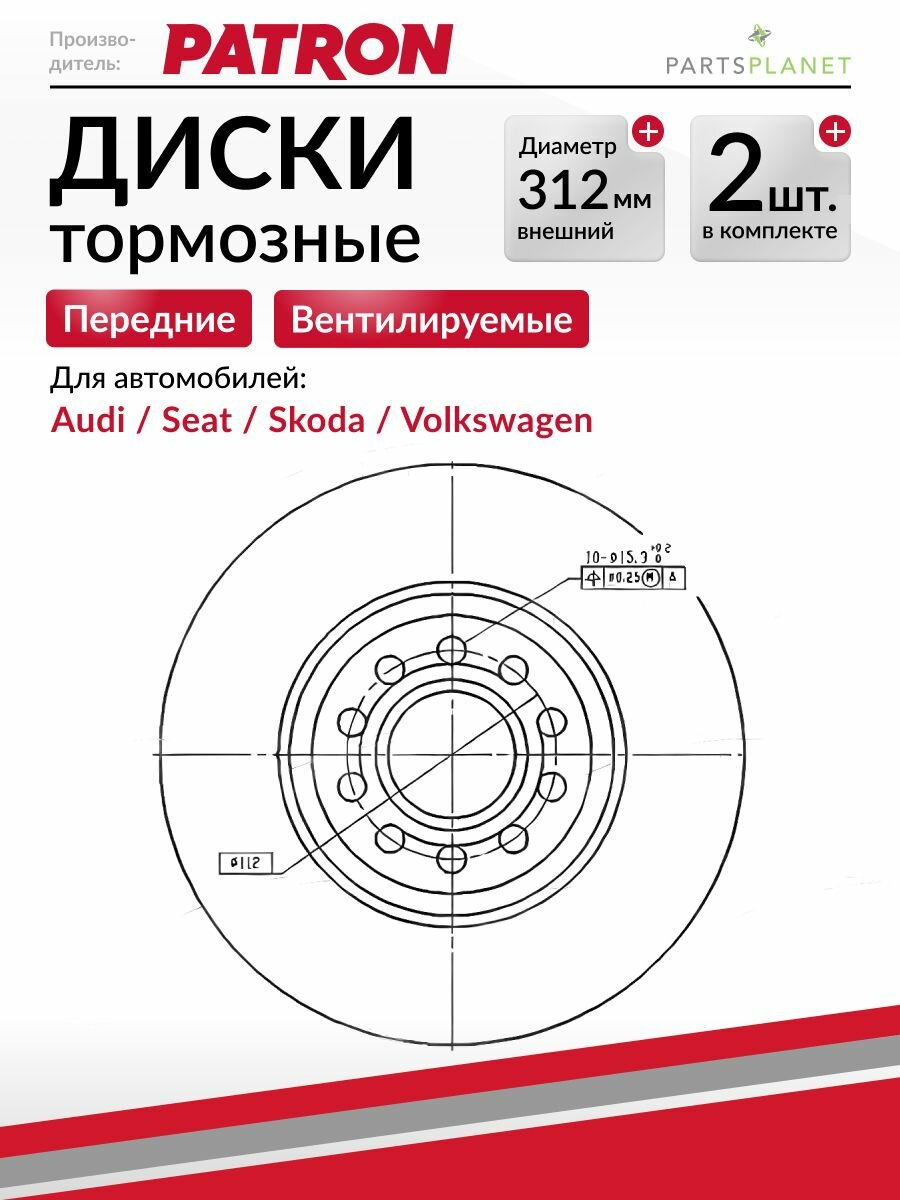 Тормозные диски, для Ауди А4 б6, Фольксваген Пассат б5, Шкода Суперб, (Передние), Комплект 2шт.