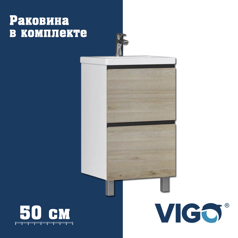 Тумба с раковиной напольная VIGO Cross 446-com, 50 см