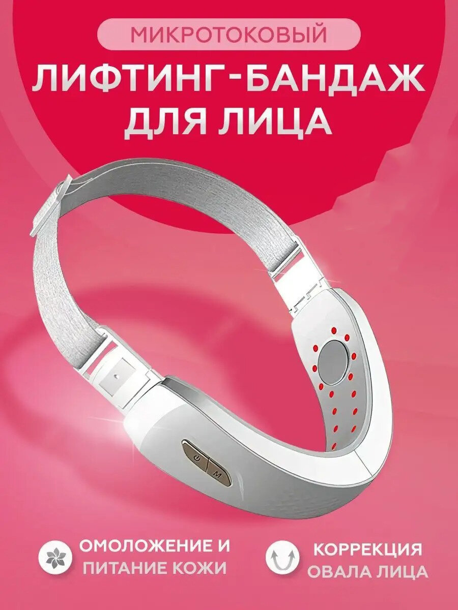 Микротоковый массажер лица/массаж кожи/лифтинговый/против морщин и отеков