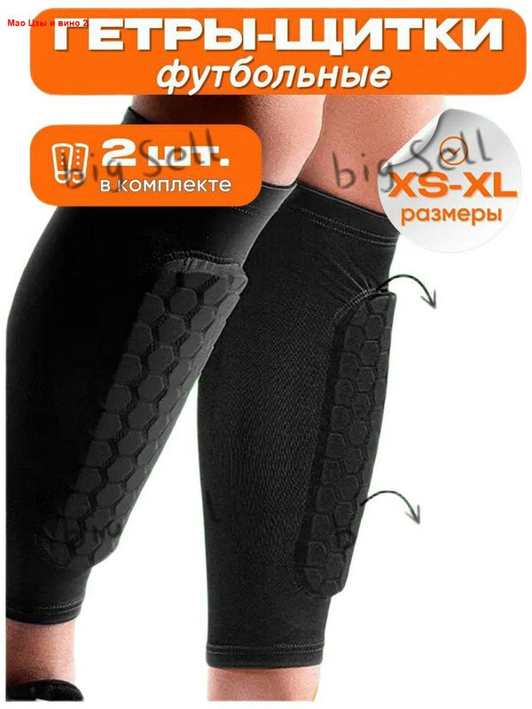 Защита голени, размер: S