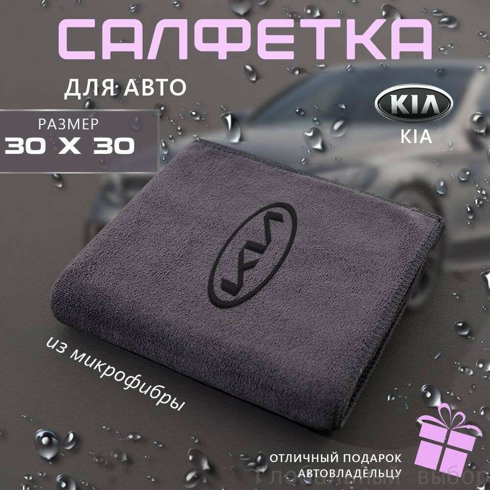Салфетка автомобильная