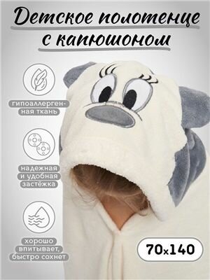 Полотенце детское с капюшоном 70x140 см,