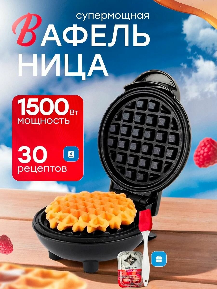 Вафельница электрическая для венских вафель