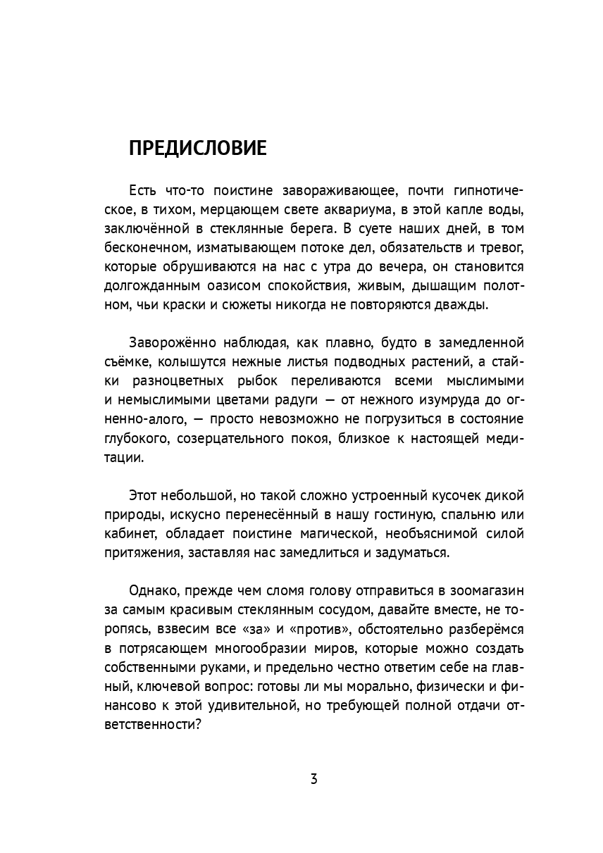 Путь Аквариумиста — фото 1