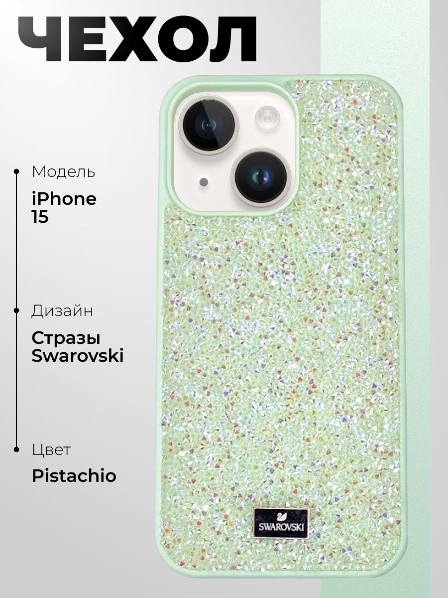 Чехол Swarovski на iPhone 15 / Силиконовый чехол сваровски со стразами для айфона 15 / Фисташковый