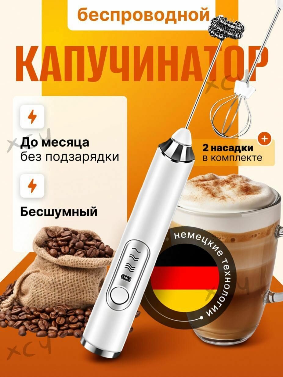 Вспениватель молока