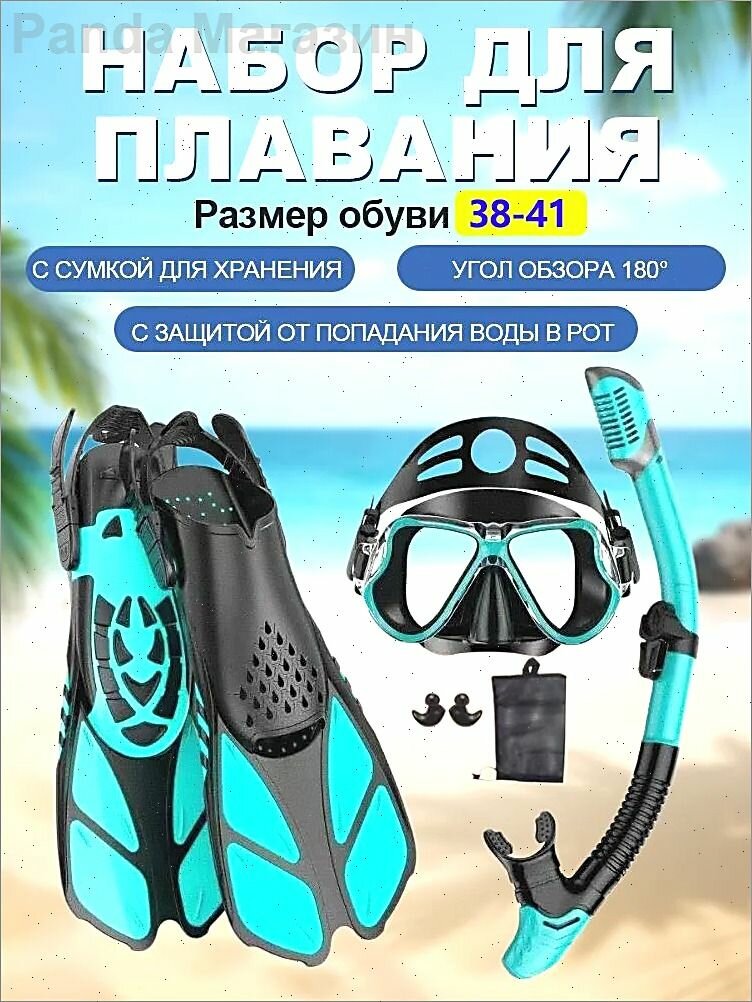 Набор для плавания