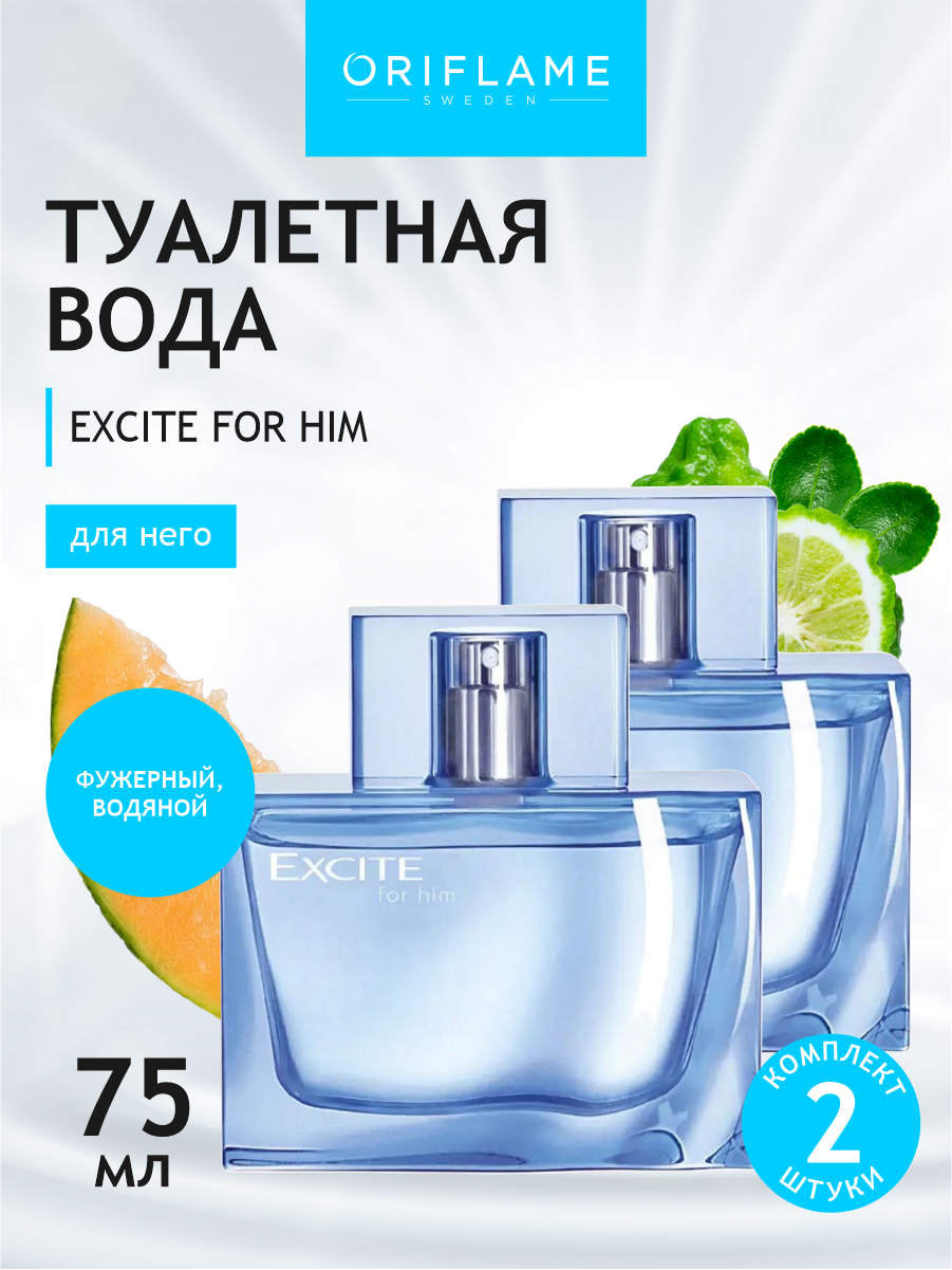 Комплект Туалетная вода Oriflame Excite for Him 75 мл. х 2 шт.