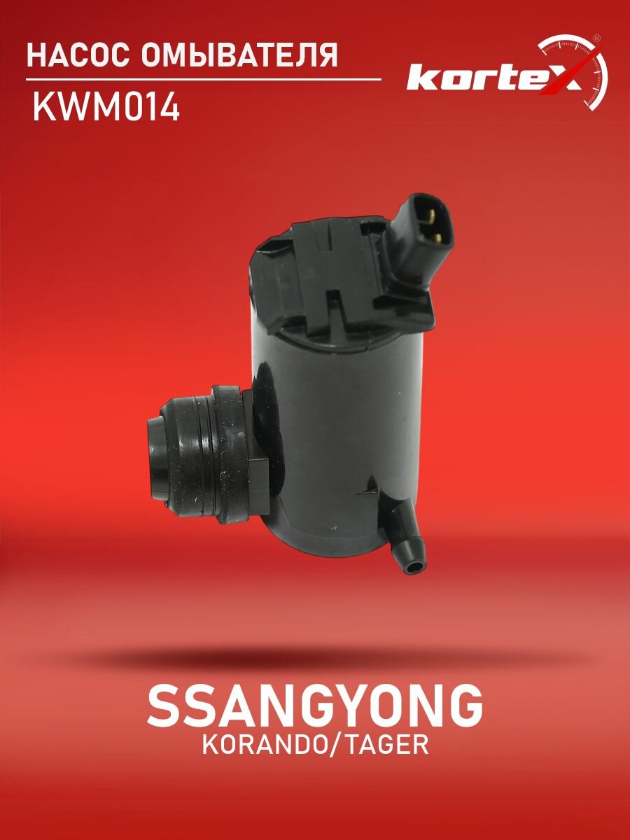 Насос омывателя (моторчик) SsangYong Корандо, Тайгер, Муссо, Рекстон, Родиус 8632005000