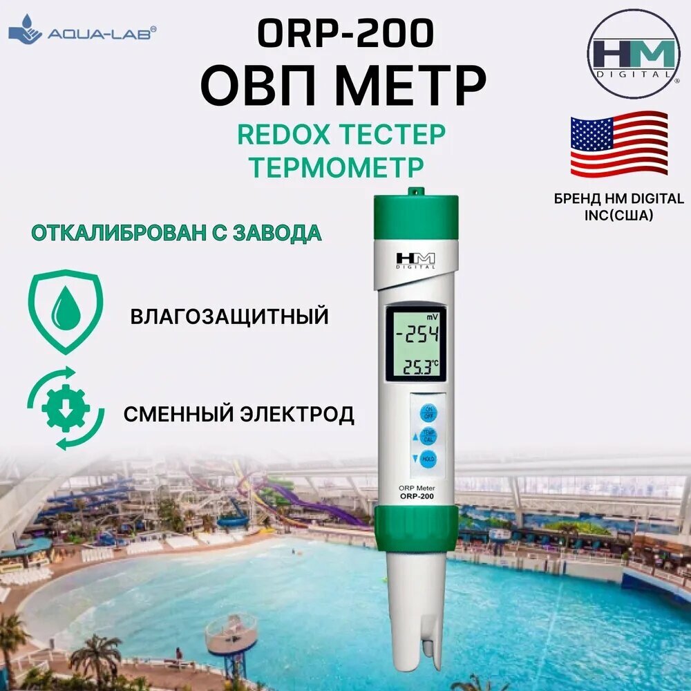 ОВП метр для воды HM Digital ORP 200 портативный