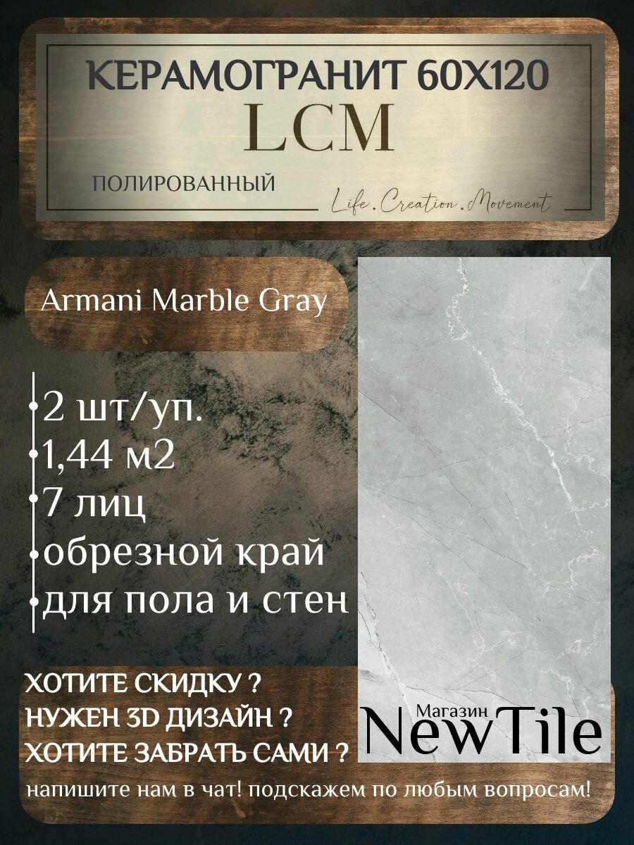 60120AMB15P LCM ARMANI MARBLE GRAY керамогранит полированный 600x1200