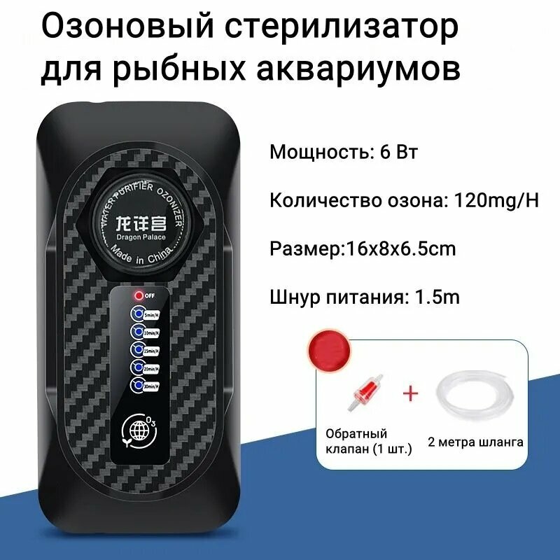 Озонатор для аквариума, Используется для очистки аквариумной воды, стерилизации и уничтожения водорослей.