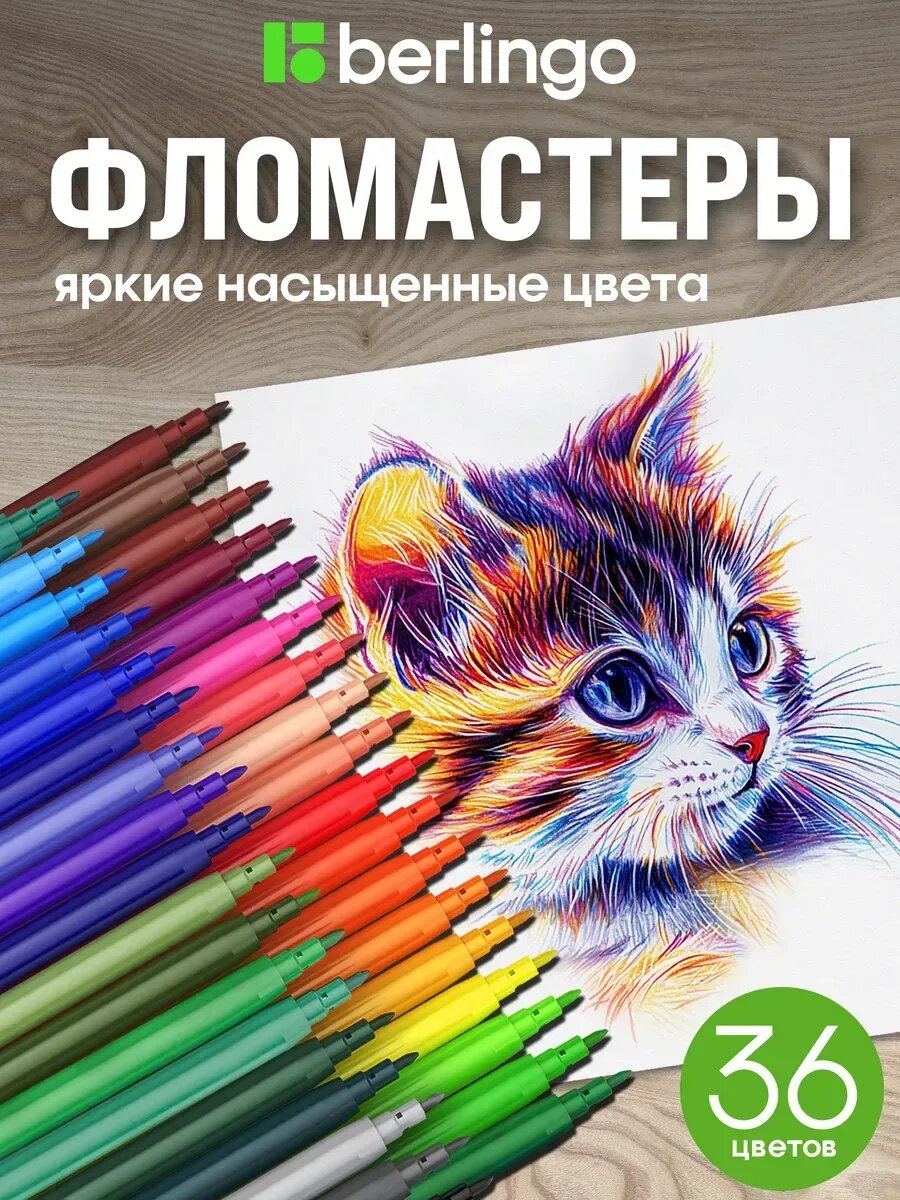 Фломастеры для рисования 36 цветов, смываемые