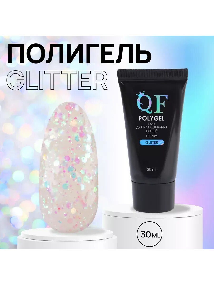 Полигель для наращивания ногтей, с блестками, голография