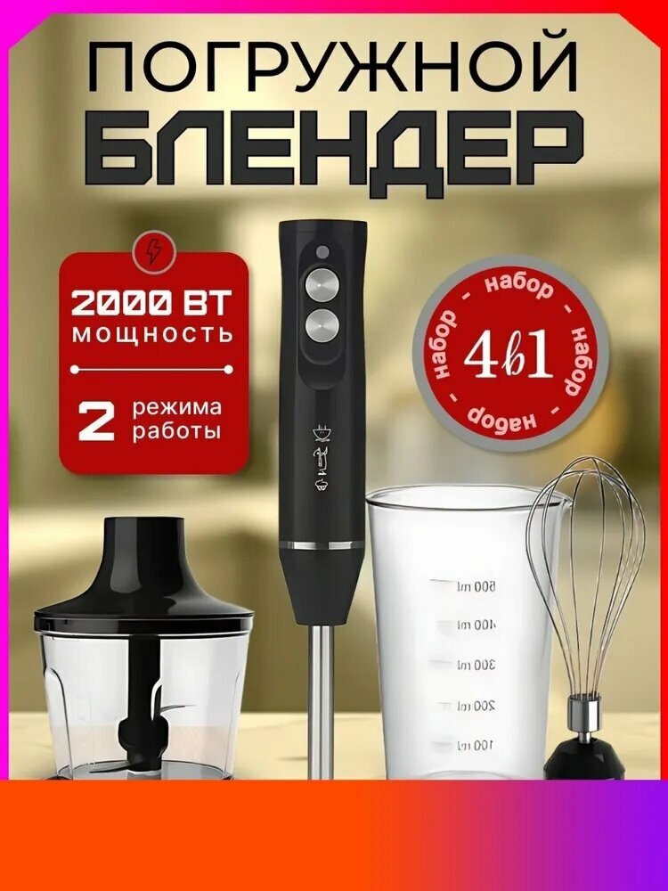 Xiaomi YouPin Погружной блендер блендер, серебристый, черный