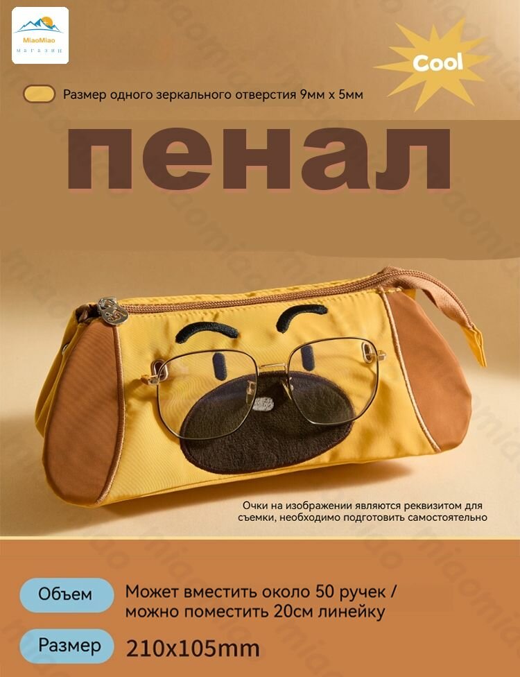 Пенал