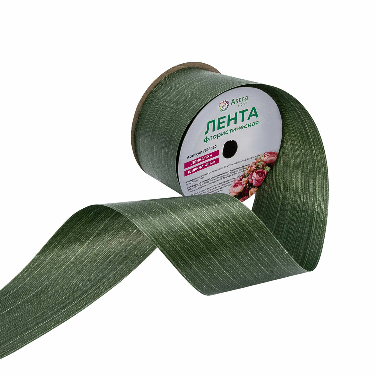 Лента флористическая, Аспидистра, цвет зеленый, ширина 48 мм, 10 м