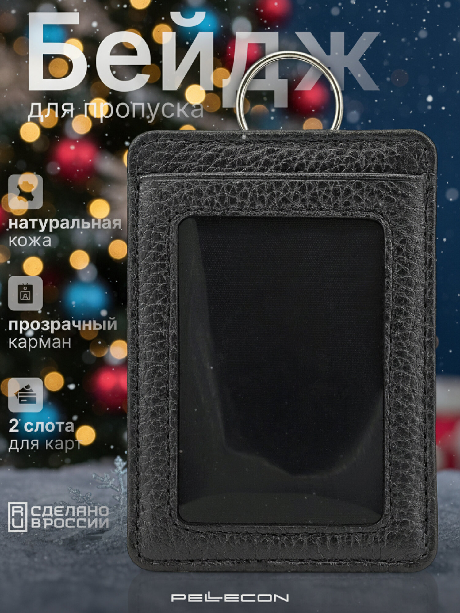 Обложка для проездного билета