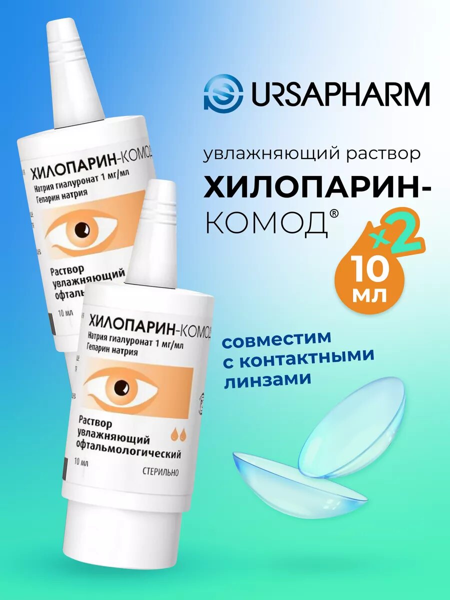 Ursapharm Хилопарин-Комод, 10 мл - 2 шт.