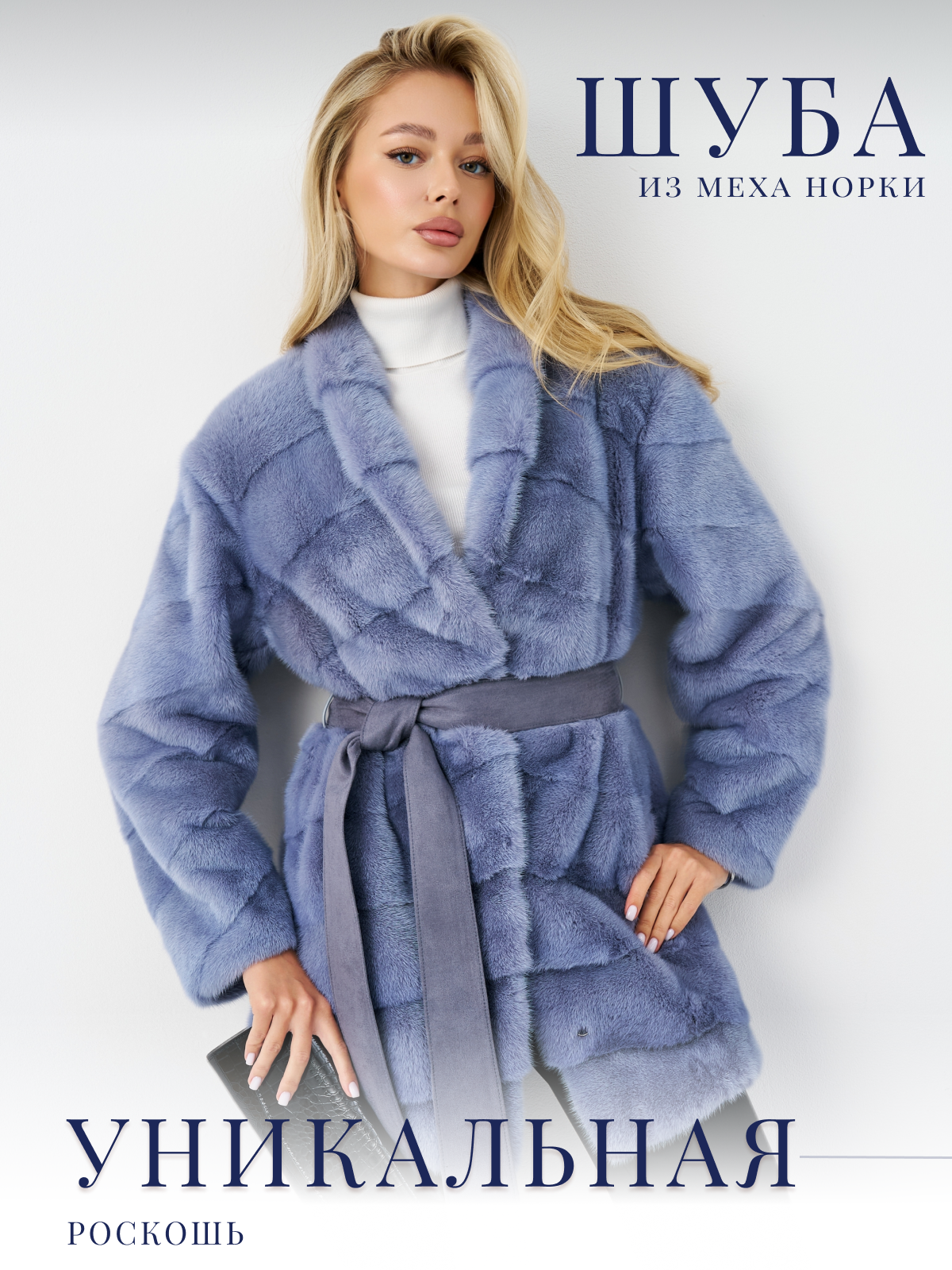 Полушубок Автоледи