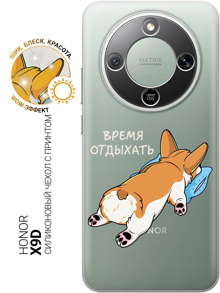 Силиконовый чехол на Honor X9d с принтом Корги отдыхает, trn