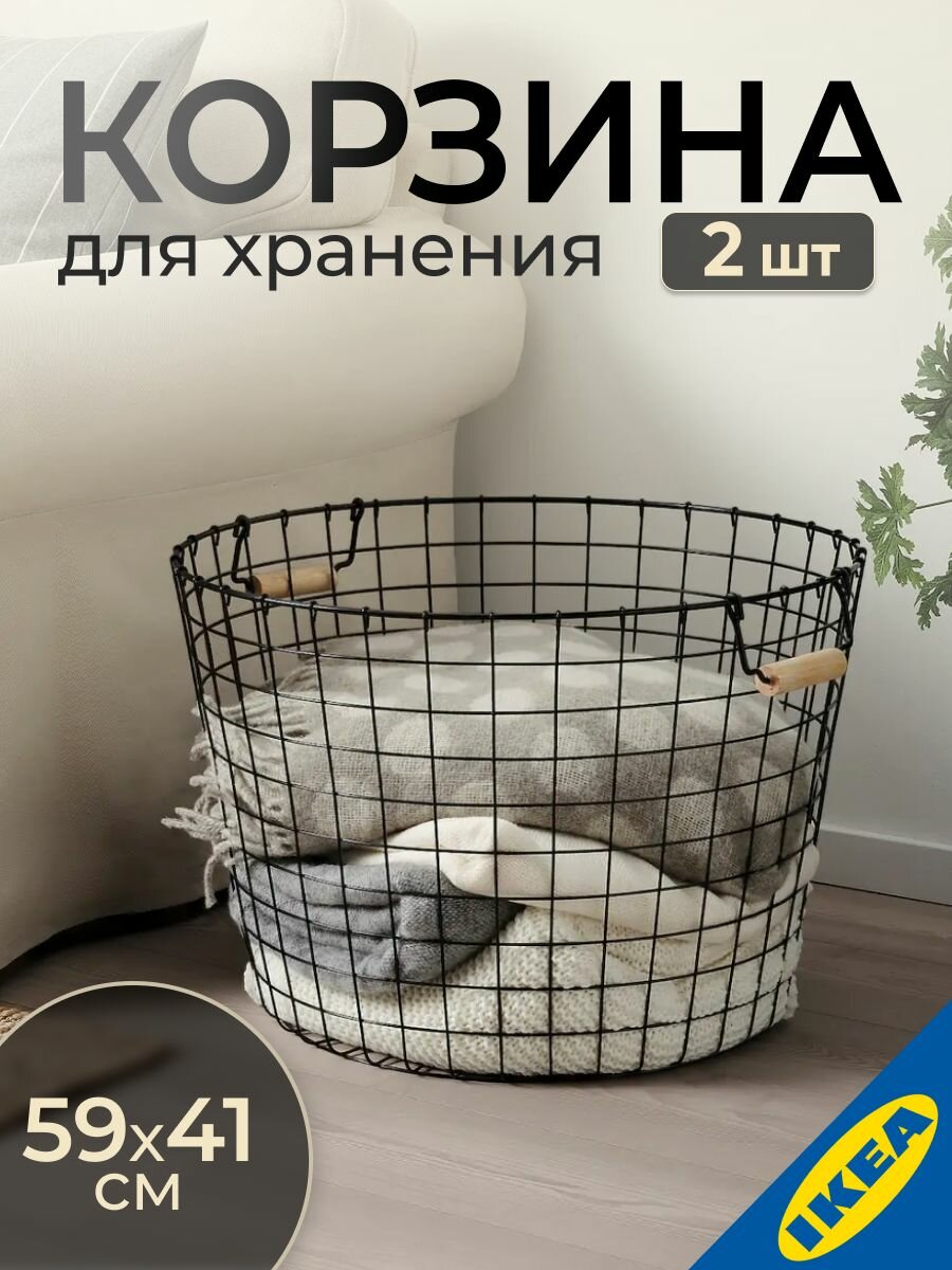 Корзина для хранения с ручками 59х40х62 см черный 2 шт IKEA NАTADE нэтаде