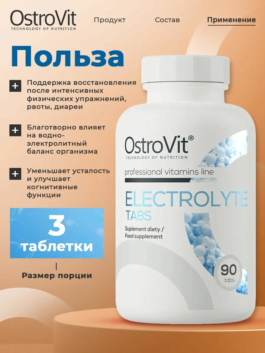 OstroVit Electrolites, Электролиты для восстановления водно-солевого баланса, Калий + Кальций + Магний, 90 таблеток — фото 1