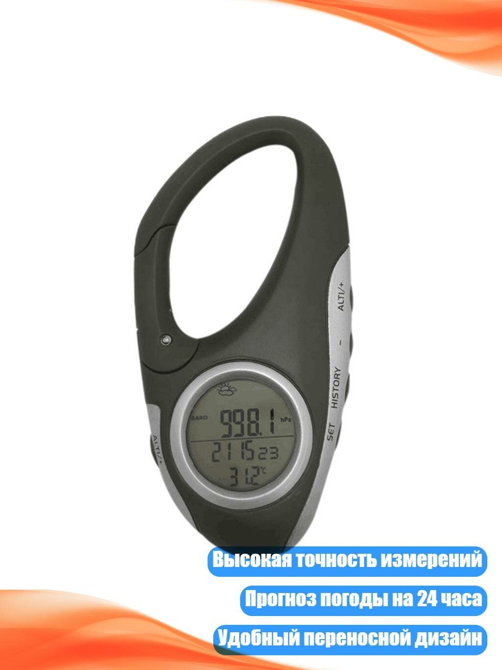 Высотомер для активного отдыха