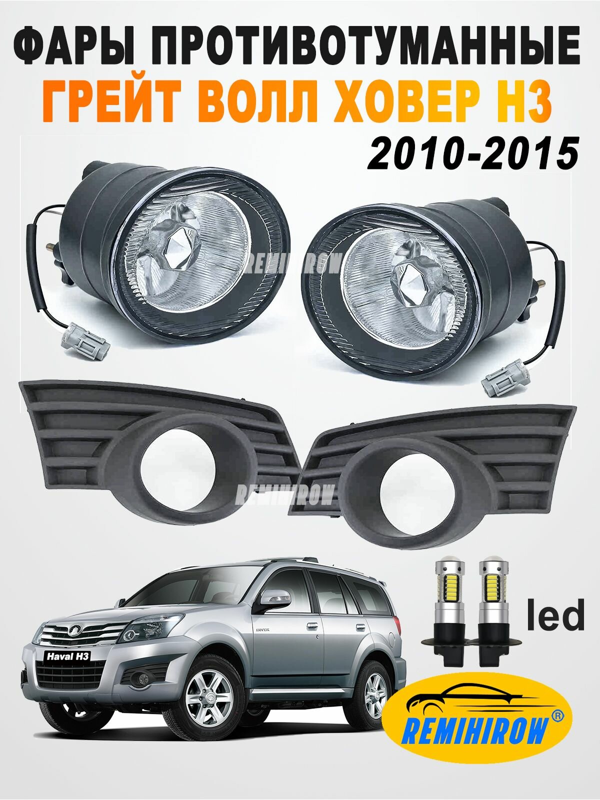 Фары автомобильные, Противотуманная фара, 2 шт, арт. PTF- Грейт Волл Ховер Н3 2010-2015 комплект (слева + справа)