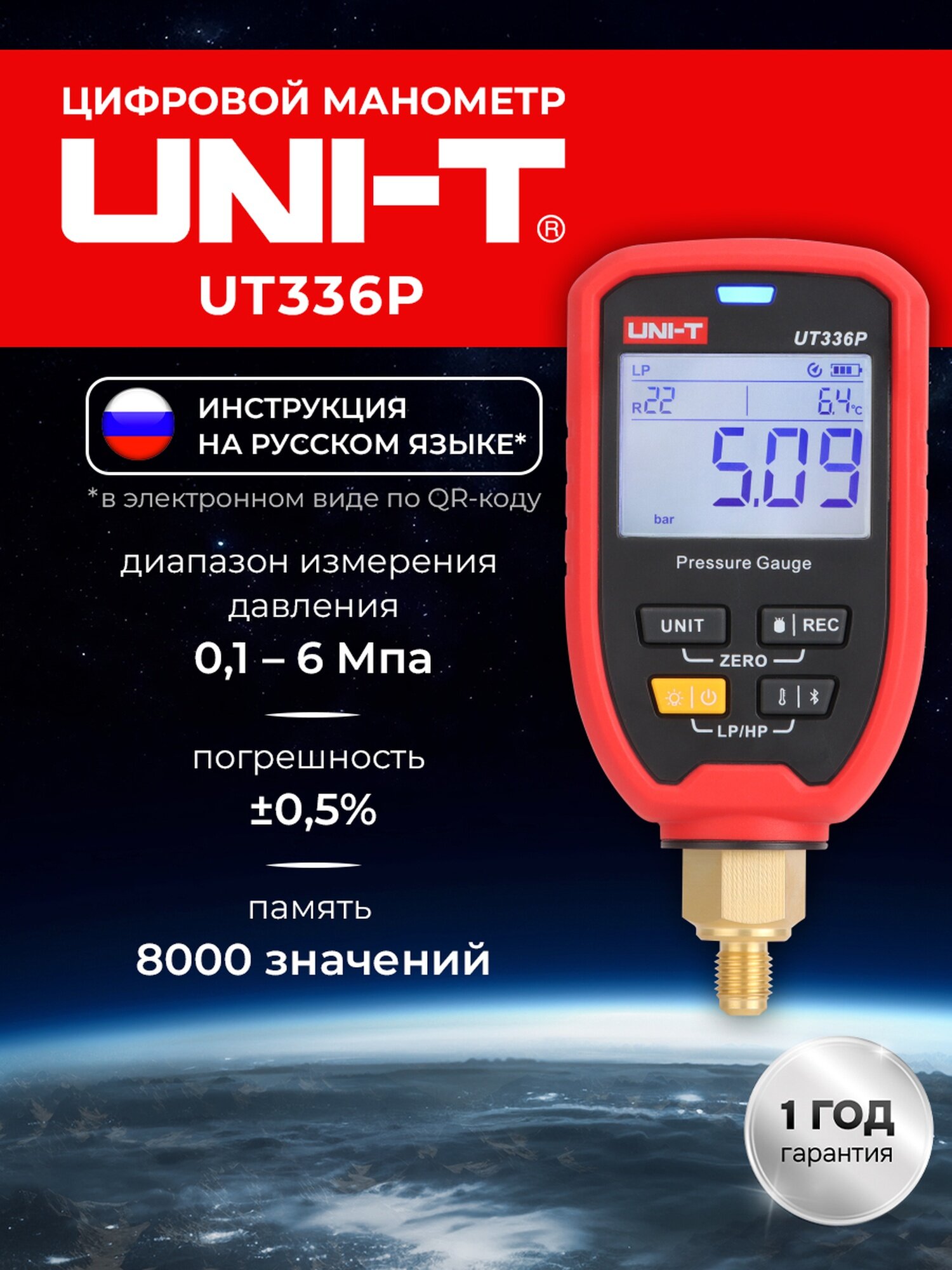 UNI-T UT336P Манометр для диагностики и наладки систем кондиционирования и тепловых насосов