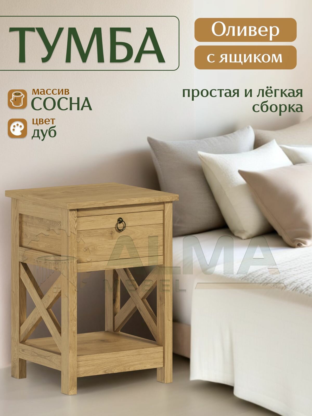 Alma Mebel Тумба, 1 ящ, 43х40х62 см