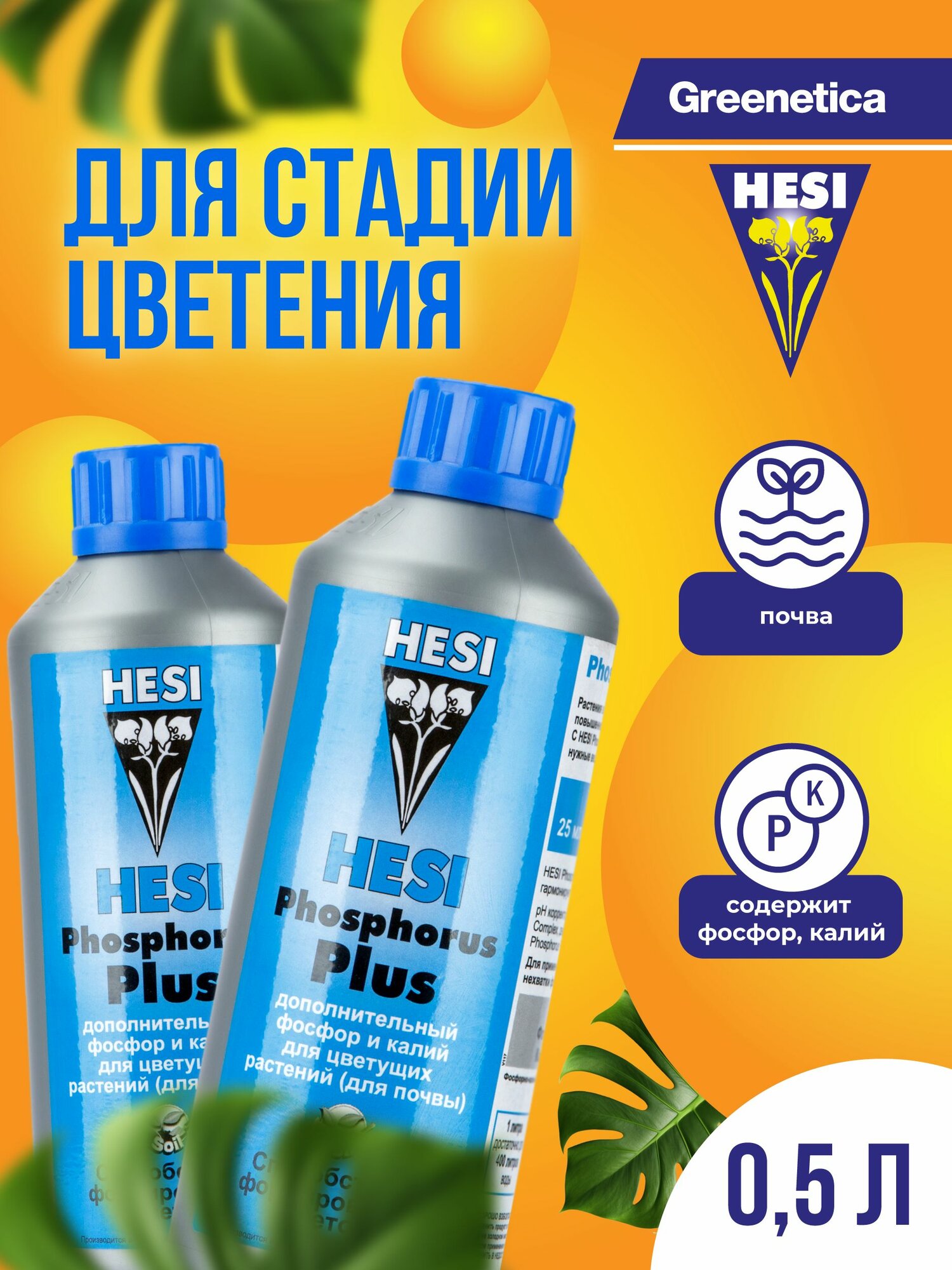 Hesi Phosphorus Plus 0,5 л Удобрение для растений фосфорно-калийное, стимулятор цветения
