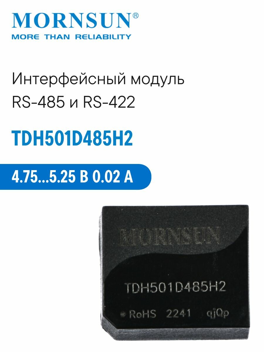TDH501D485H2 Mornsun Интерфейсный модуль RS-485 и RS-422 на печатную плату, 4.75 5.25 В 0.02 A, снижает риск ошибок