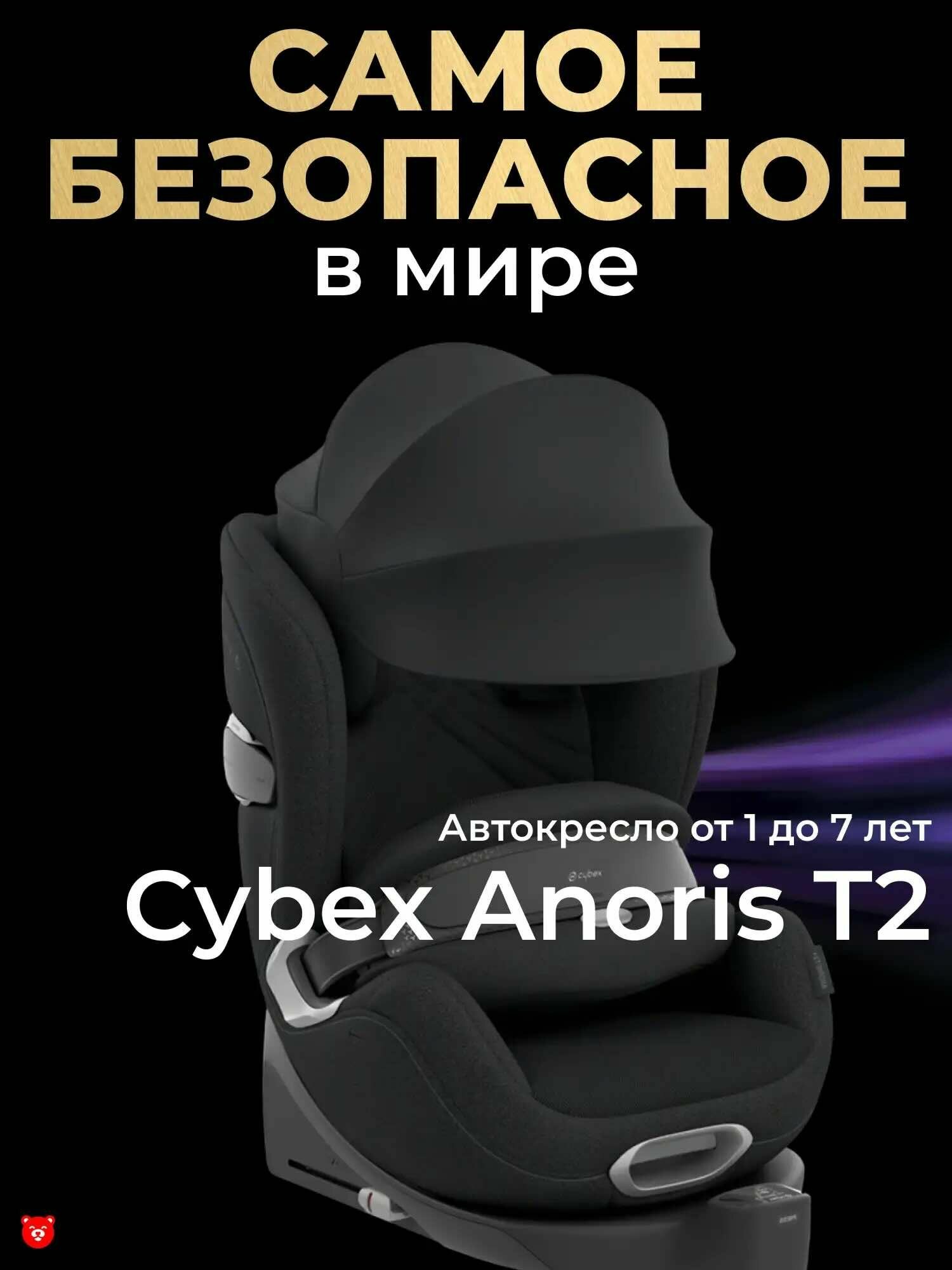 Cybex Anoris T2 i-Size (2026) Автокресло с 9-15 мес до 7 лет, Sepia Black Plus с капюшоном