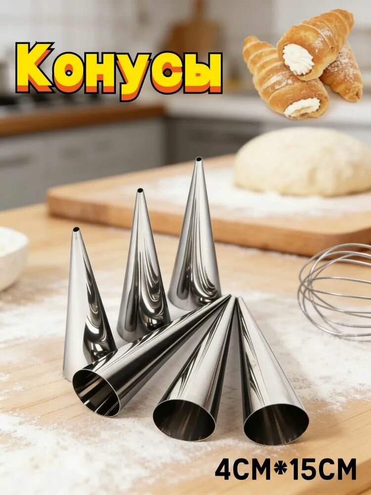 Кондитерский конус, 15 см х 4 см, 10 предм.