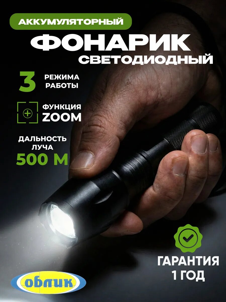 Фонарь ручной аккумуляторный