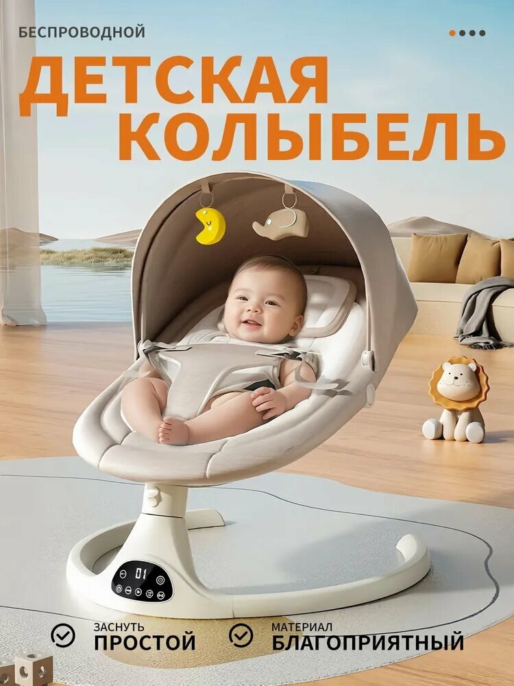 Good baby Электрокачели для новорожденных, шезлонг электрический