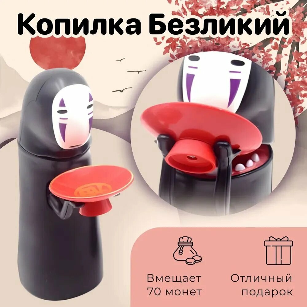 Копилка для денег "Безликий"х21 см, 1 шт