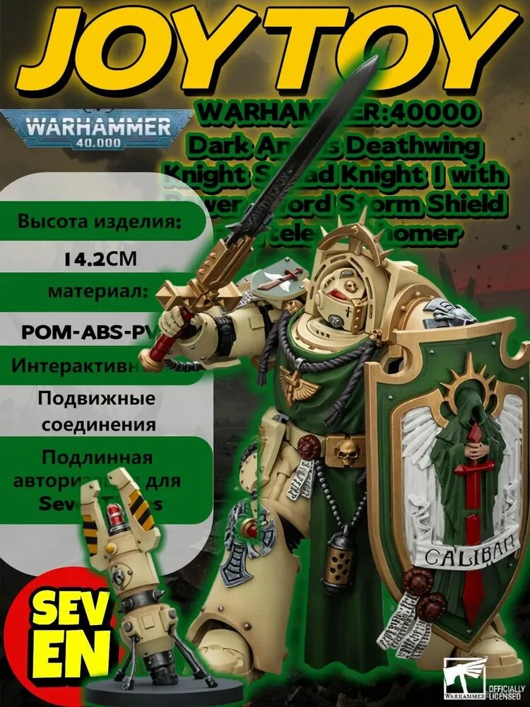 SevenTitans Подвижная фигурка Warhammer 40K Dark Angels Deathwing Squad Knight 1 with Power Sword Storm Shield and teleport homer 1/18 nодаpок коллекция игрушек