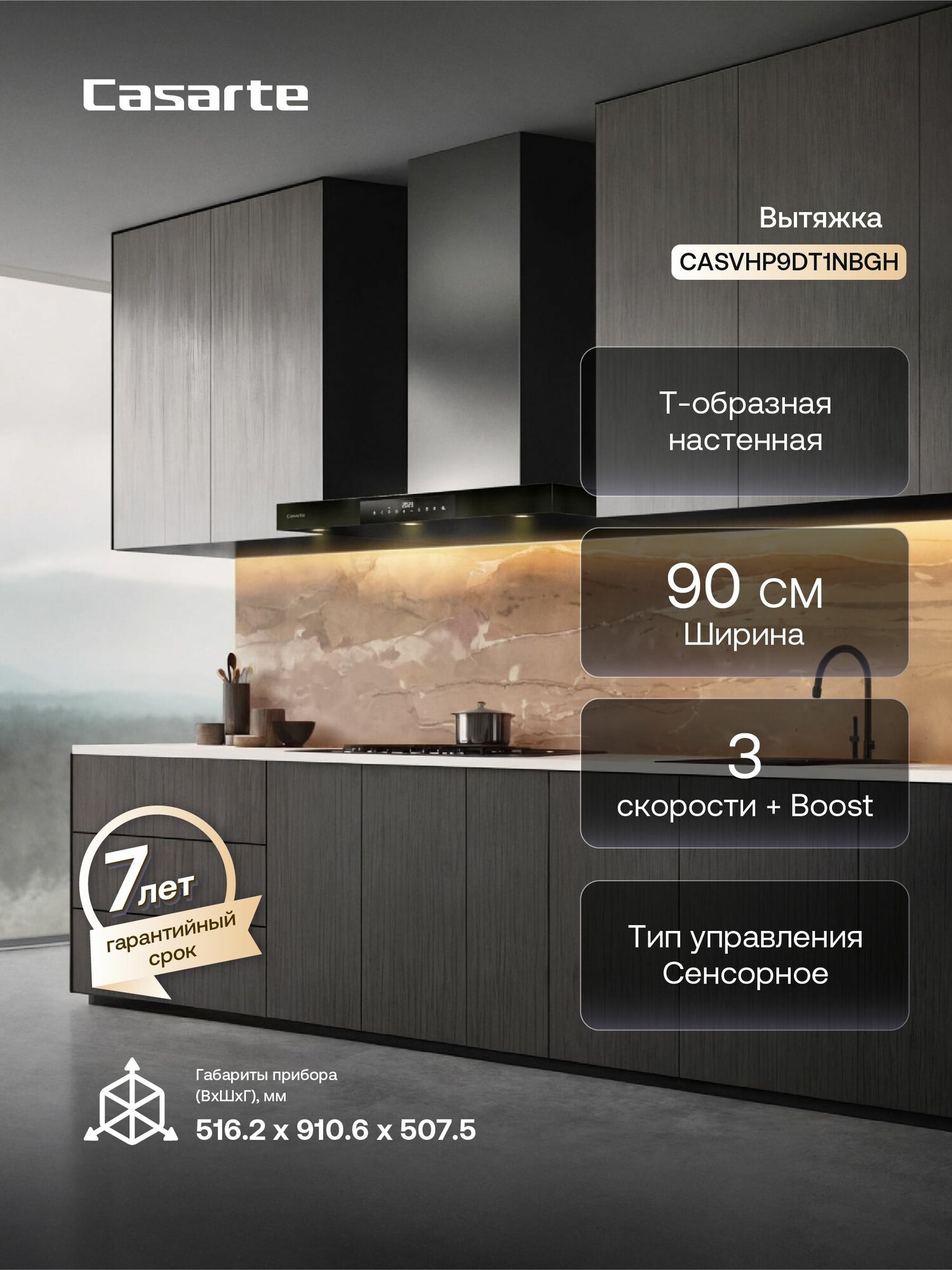 Встраиваемая вытяжка Casarte CASVHP9DT1NBGH, черная, 51,62 x 91,06 x 50,75 см