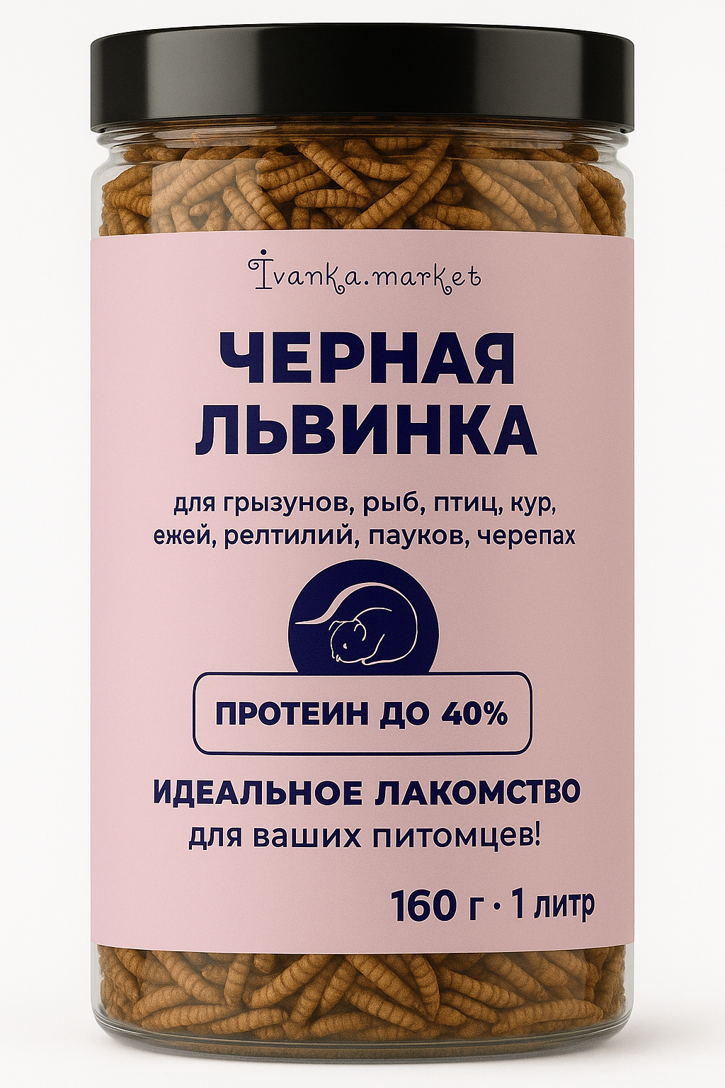 Черная Львинка Сушеная личинка для черепах, крыс, птиц, 160 грамм.