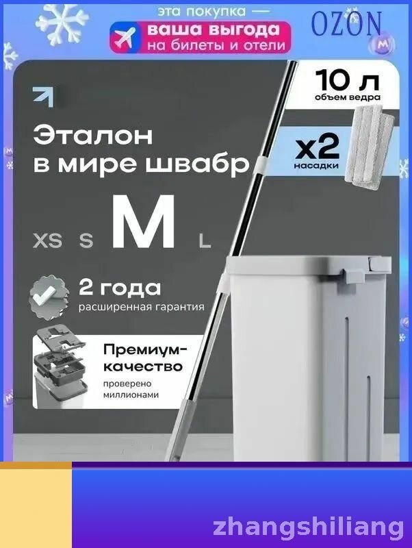 Швабра Zetter XS 2.0 с ведром и отжимом, 5,5 л, 2 насадки, микрофибра, 360 вращение