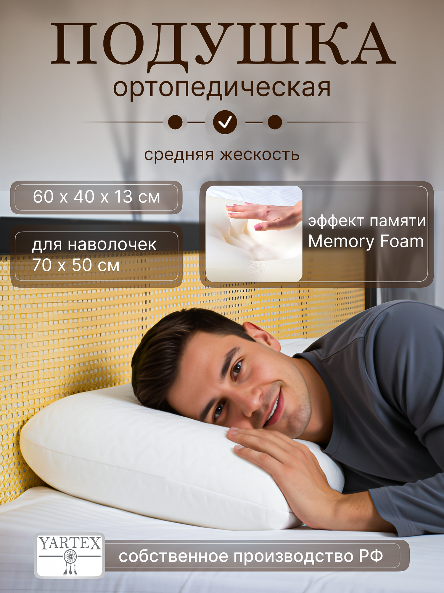 Подушка YARTEX ортопедическая для сна 60х40х13 с эффектом памяти Memory Foam