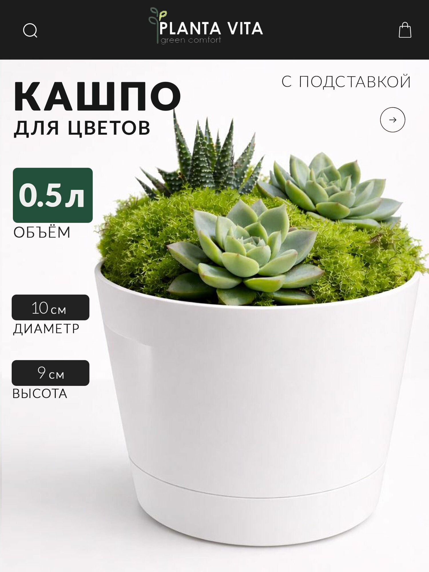 Кашпо горшок для цветов Round Matt white DT с поддоном