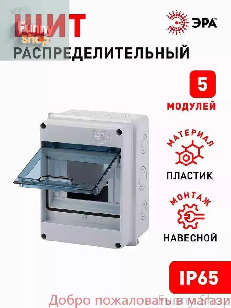 Распределительный щит