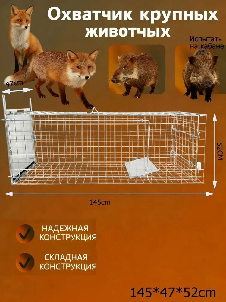 Кошколовка складная клетка- ловушка живоловка котоловка ловушка для животны: 145*47*52