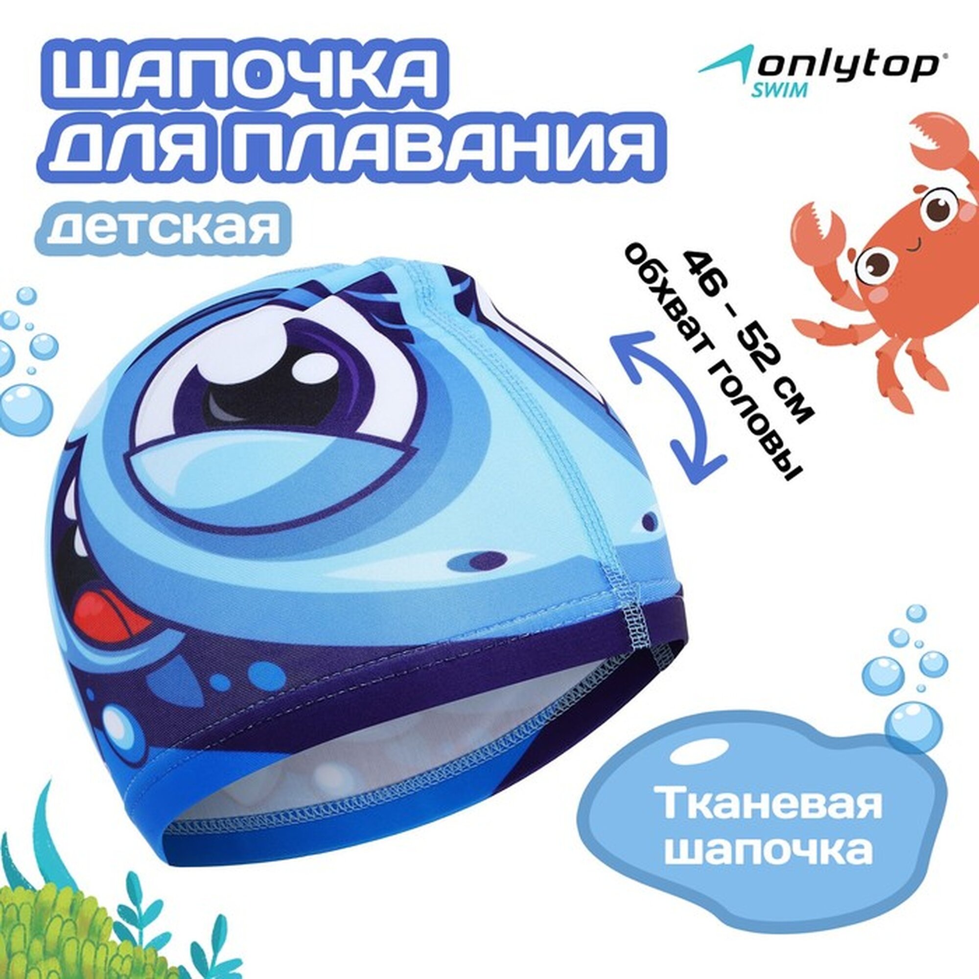 Шапочка для плавания ONLITOP "Акулёнок" 1521006, для мальчиков, голубая, 46-52 размер