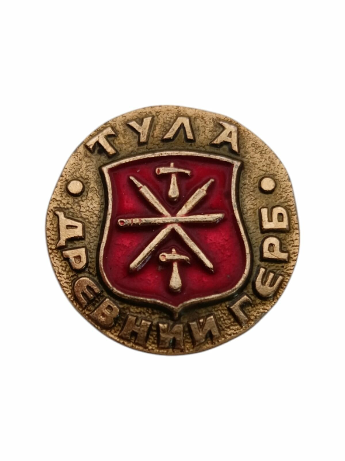 Винтажный коллекционный значок, Тула, сделано в СССР