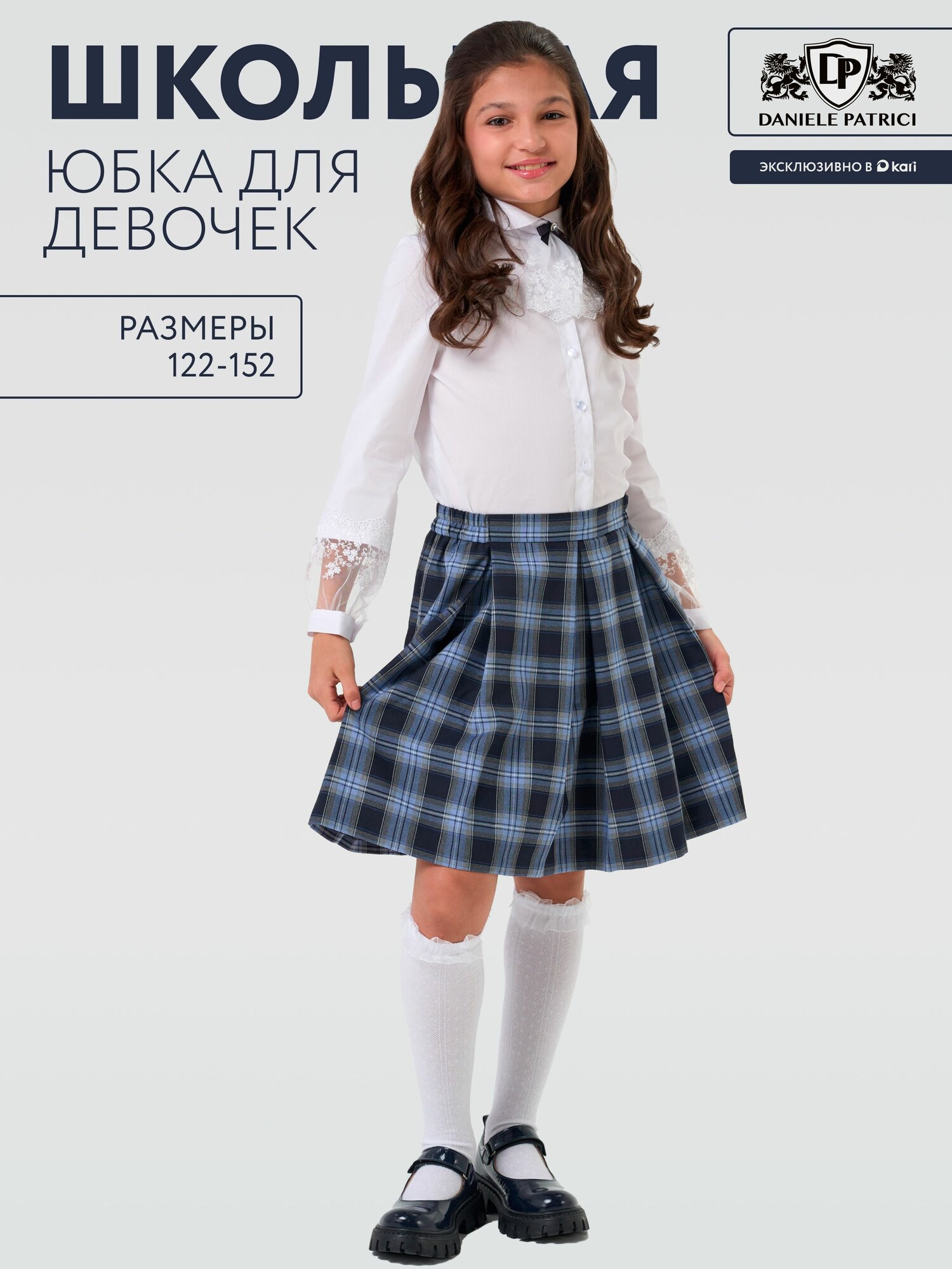 Школьная юбка Весна 2026